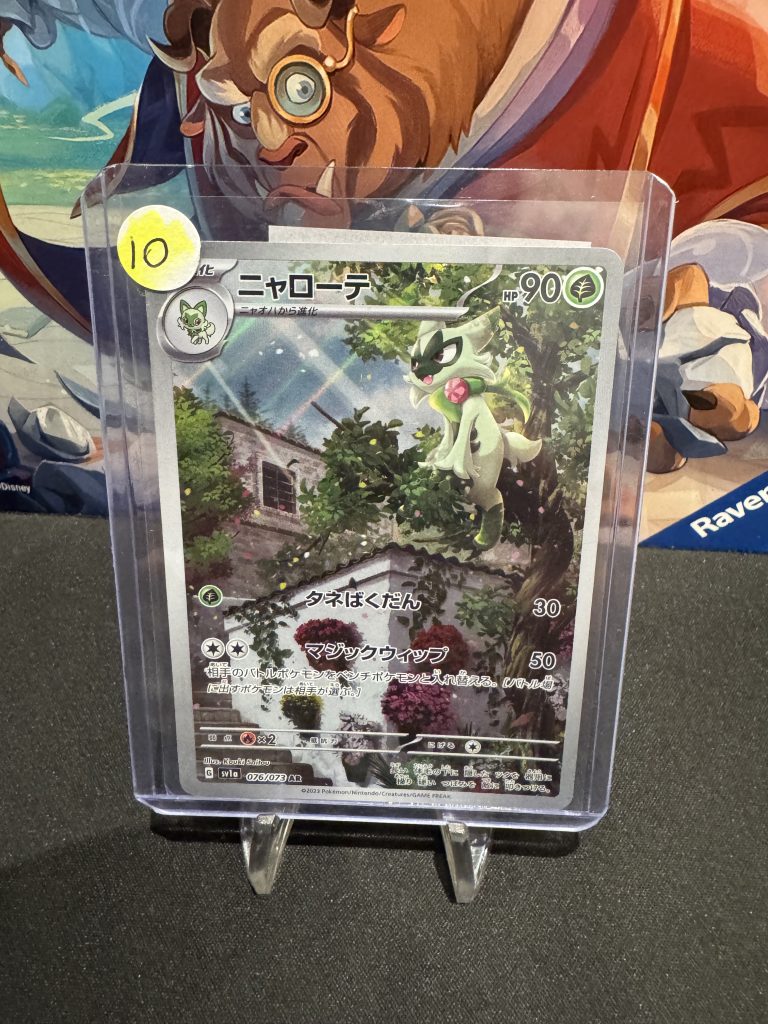 Florogato 076/073 AR - Northern Beaches Pokémon